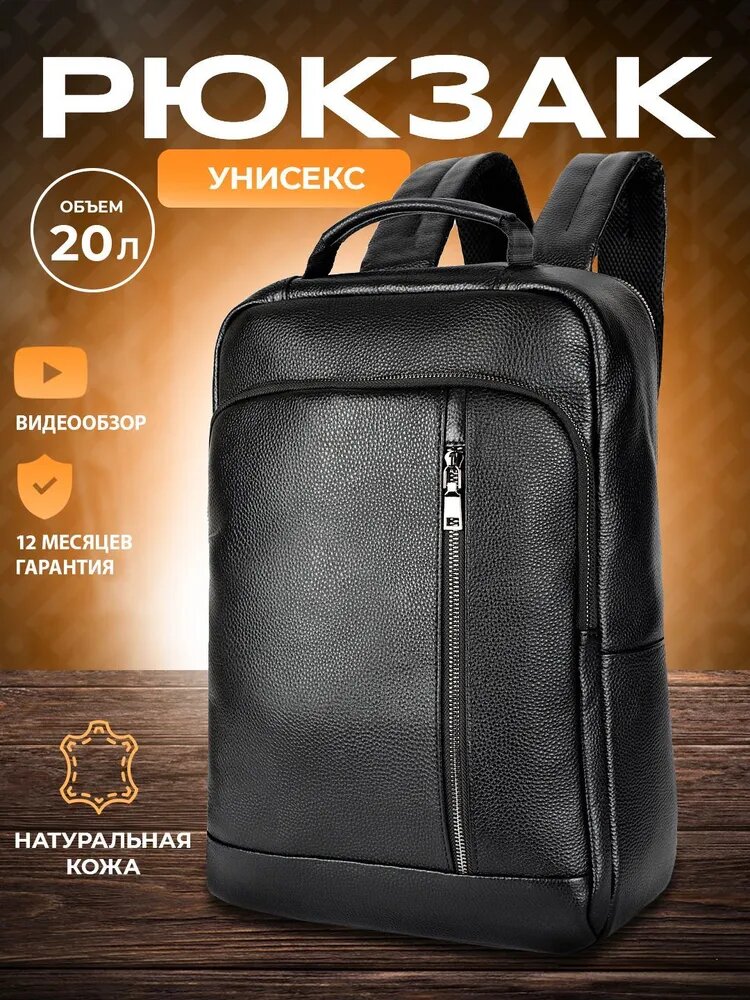 Рюкзак из натуральной кожи, унисекс, объем 20 л, черный, 41x28x17 см