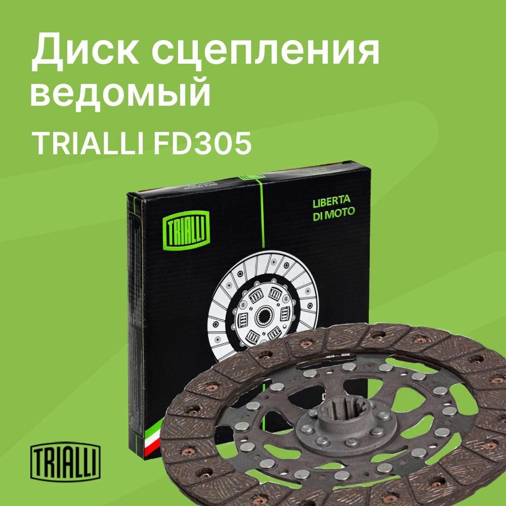 Диск сцепления ведомый ГАЗ 3110 Волга (дв. Chrysler) / TRIALLI / FD305