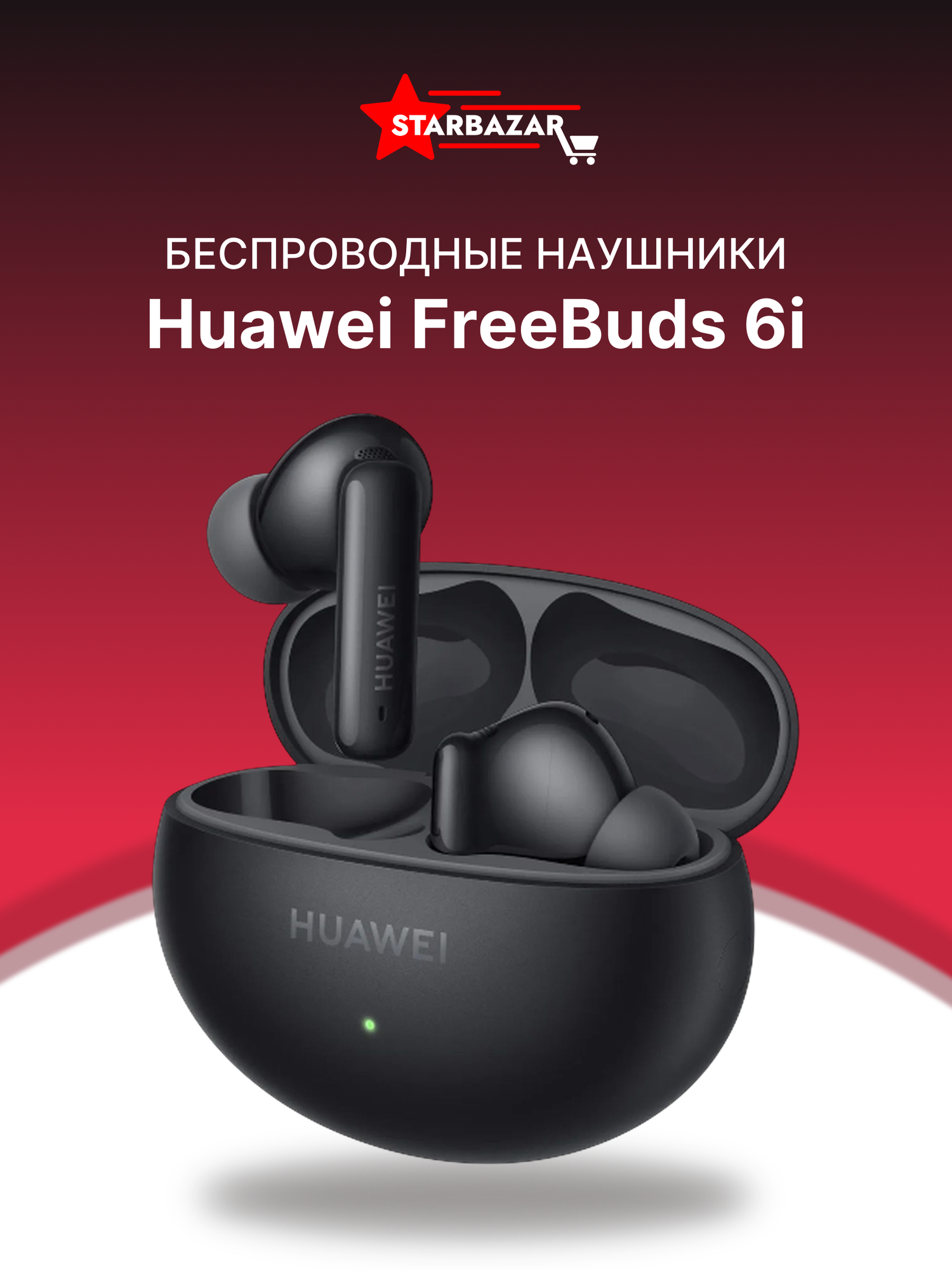 Наушники беспроводные Huawei FreeBuds 6i с шумоподавлением, Черный, Ростест