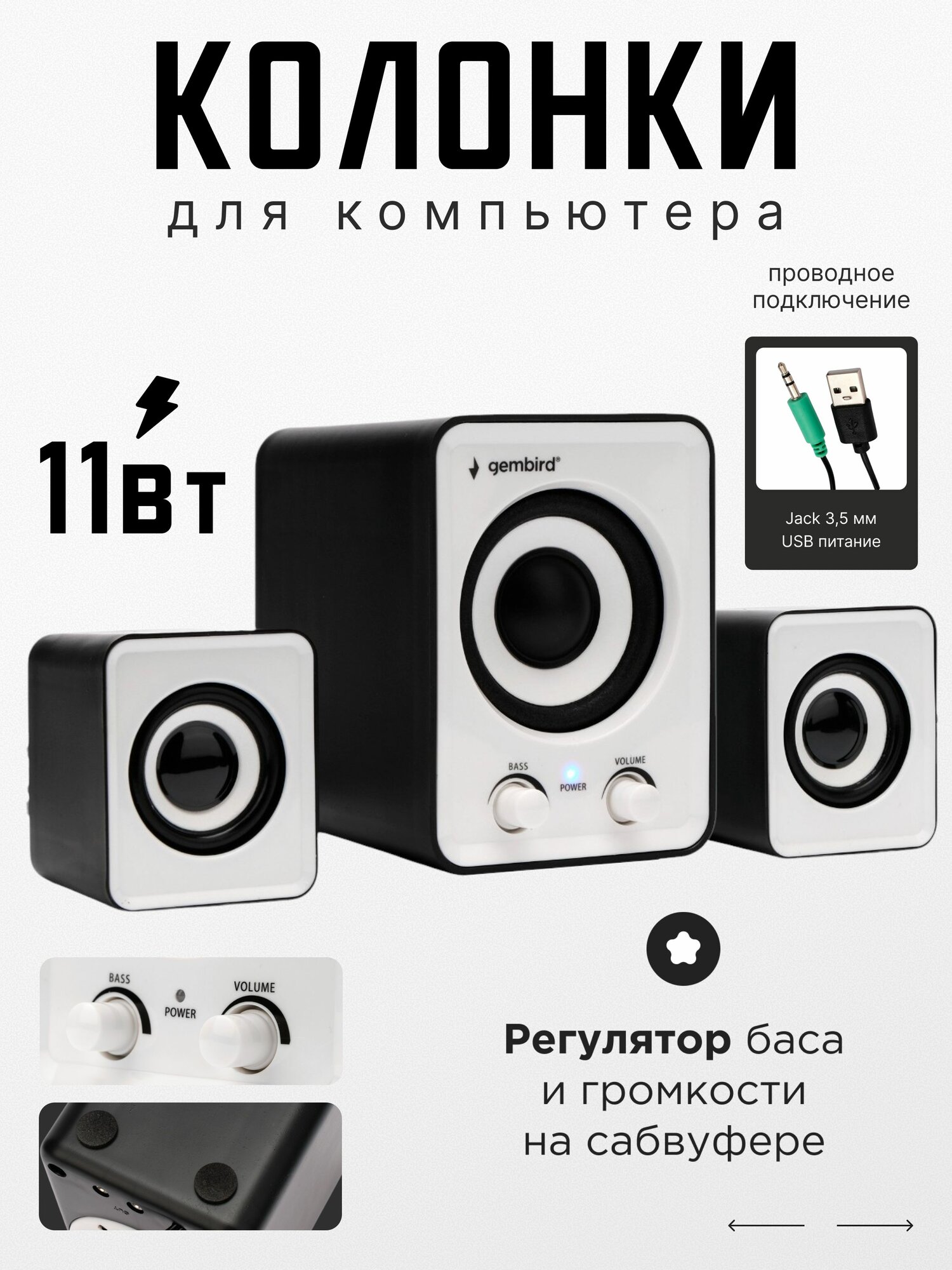 Колонки для компьютера 2.1 Gembird 11Вт