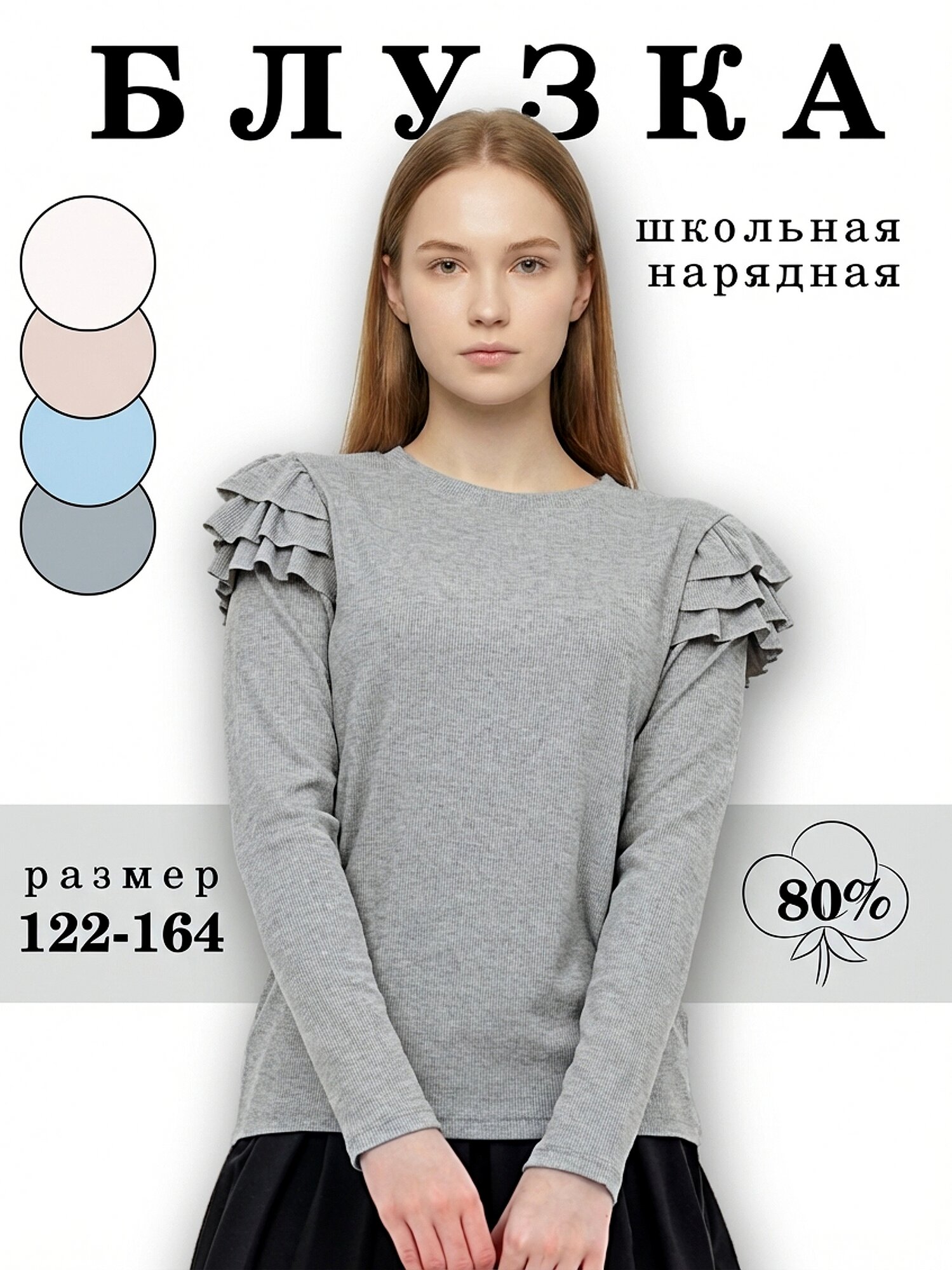 Школьная блуза