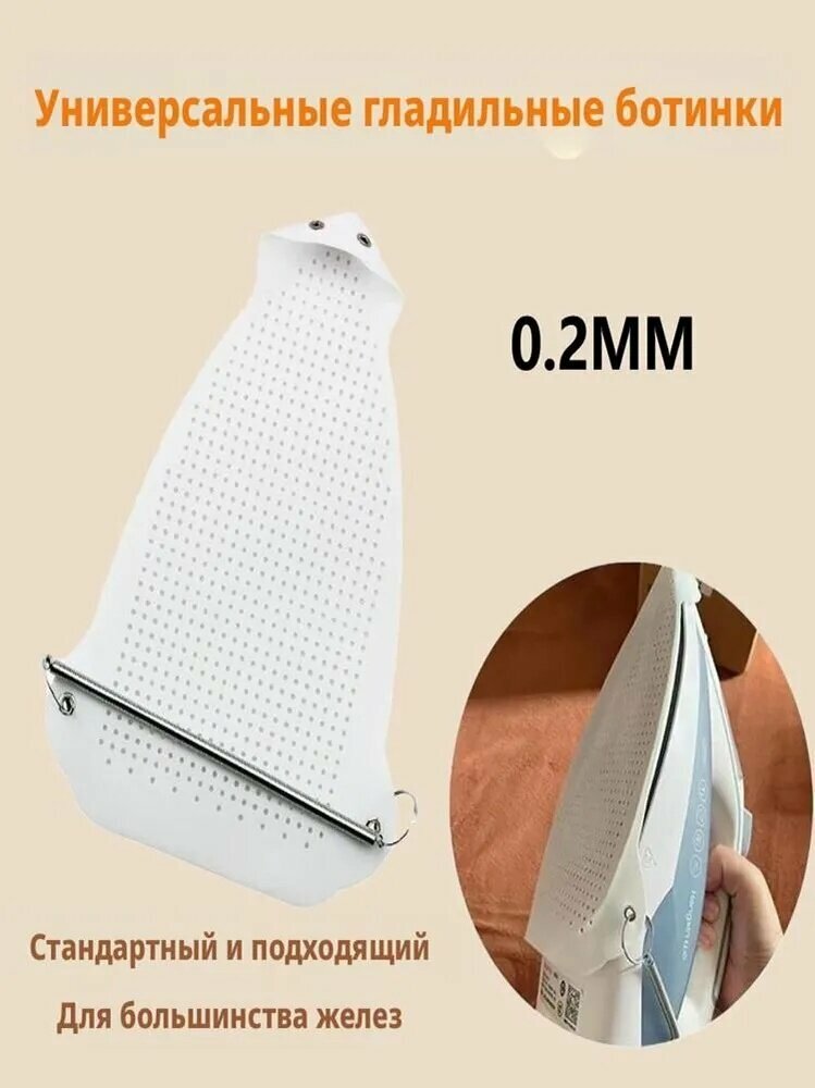 Насадка на утюг для глажки тефлоновая универсальная защитная