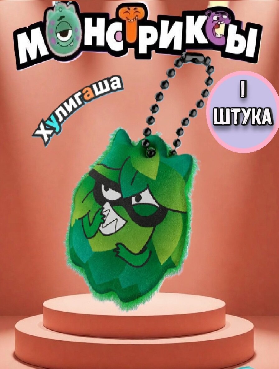 Брелок