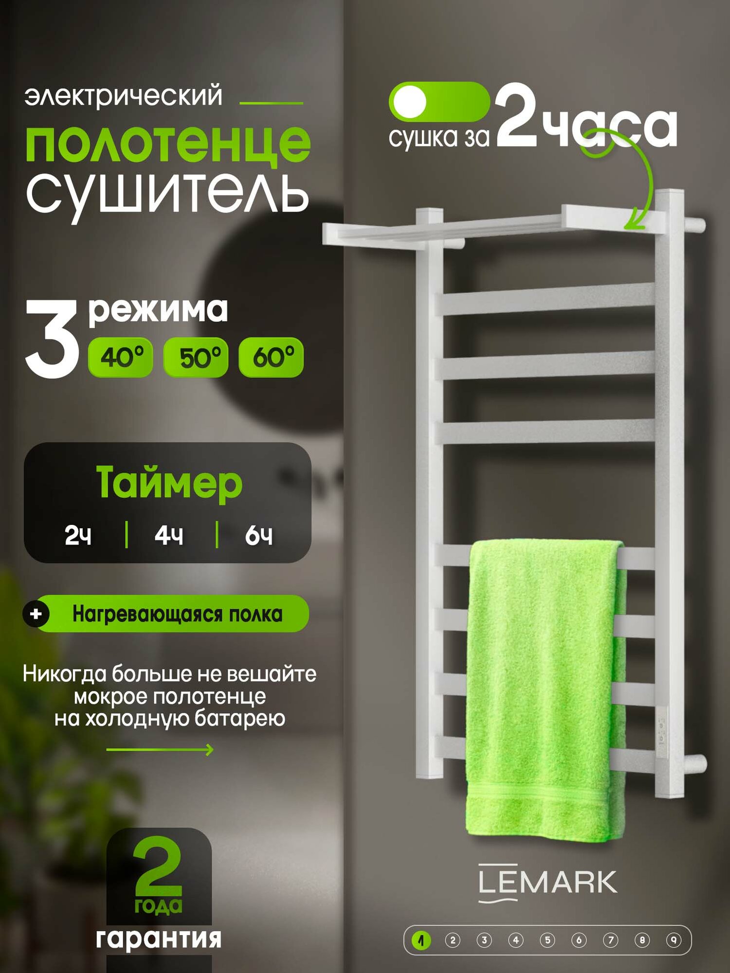 Полотенцесушитель электрический Lemark Bronx LM37084PW 800x400 с полкой, белый матовый