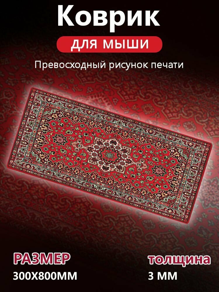 Коврик для мышки, XL, красный