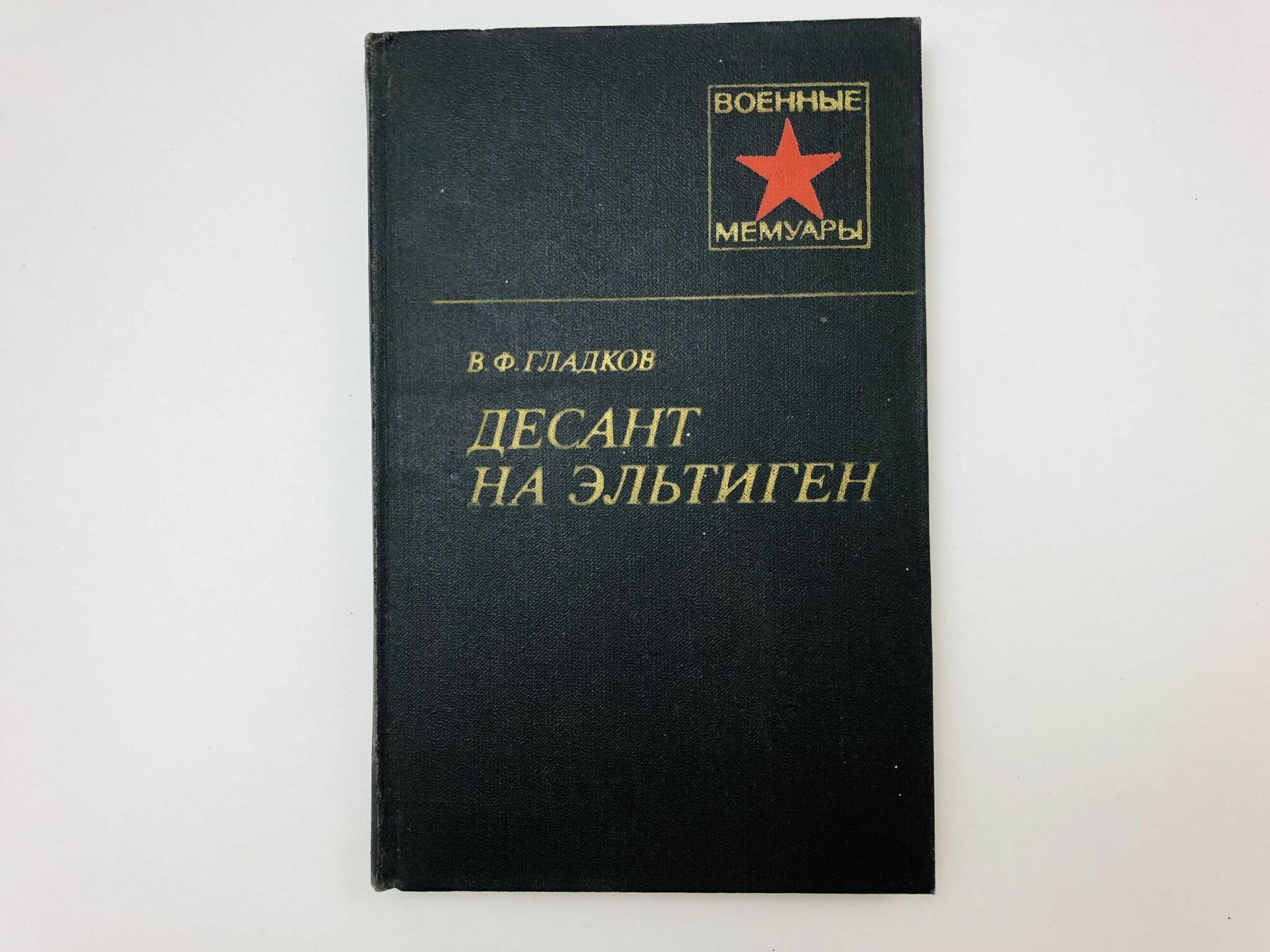 Десант на Эльтиген
