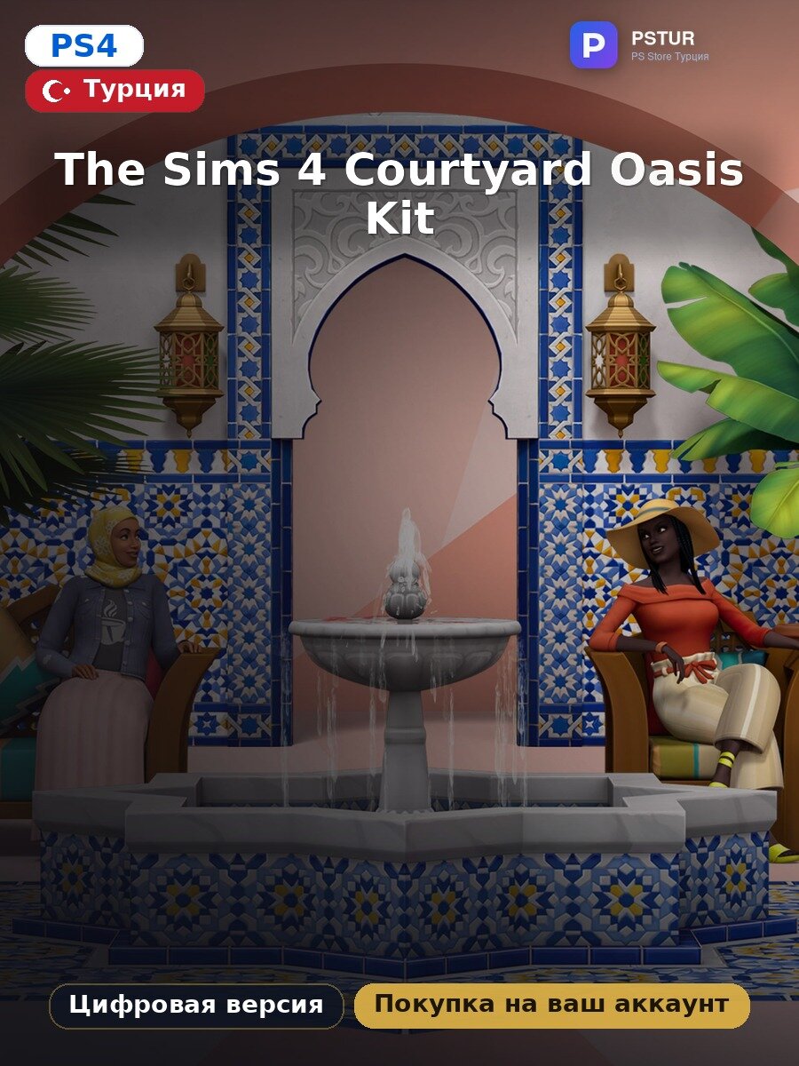 The Sims™ 4 Courtyard Oasis Kit PS4 — PlayStation Store Турция, цифровая версия
