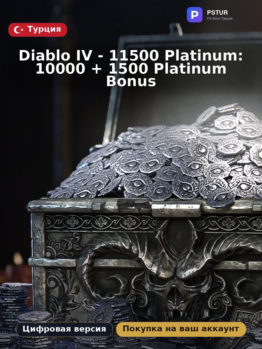 Diablo® IV - 11500 Platinum: 10000 + 1500 Platinum Bonus PS5 — PlayStation Store Индия, цифровая версия