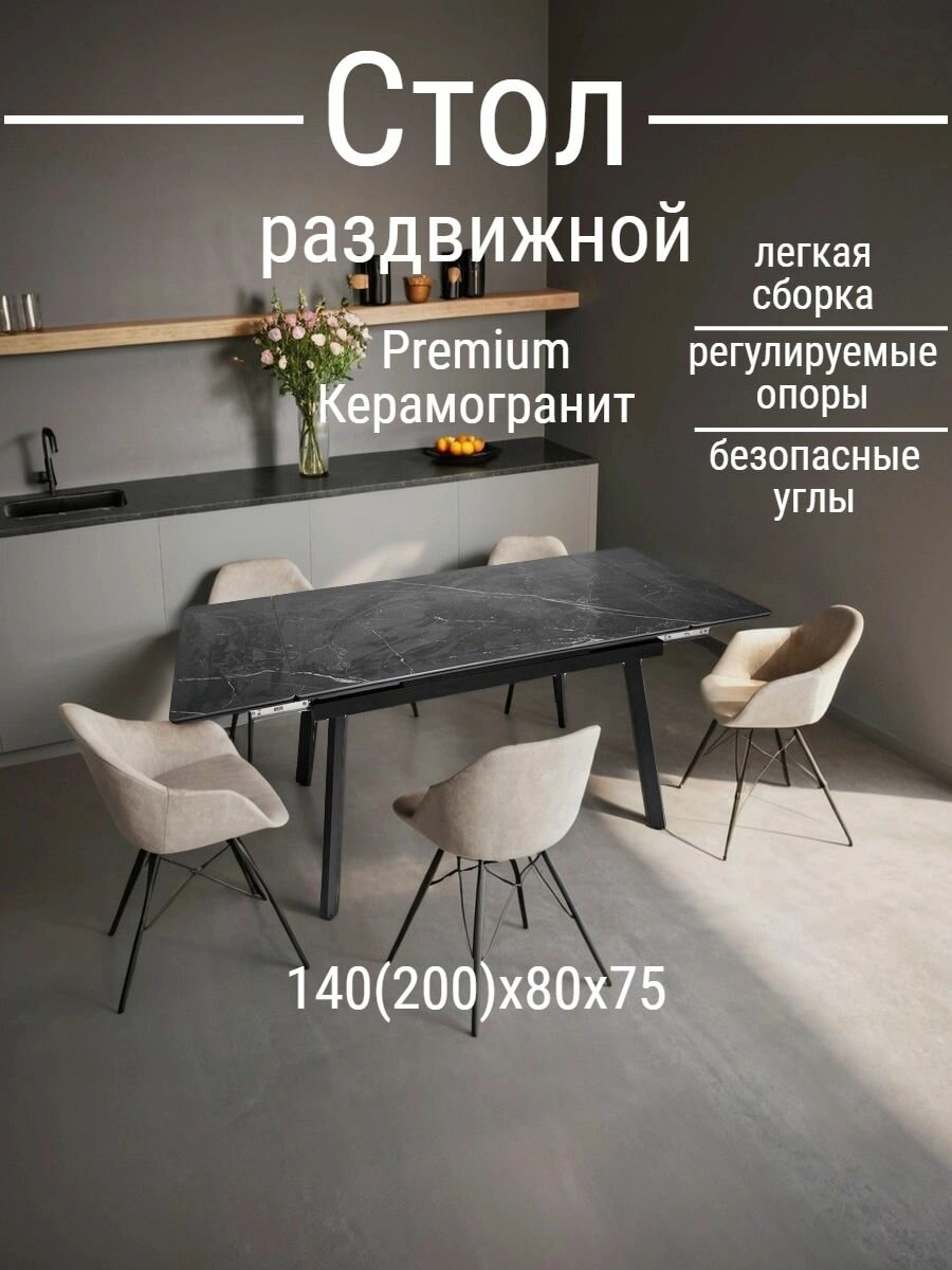Стол кухонный "Далас", керамогранит, черный, раздвижной, 140x80 см