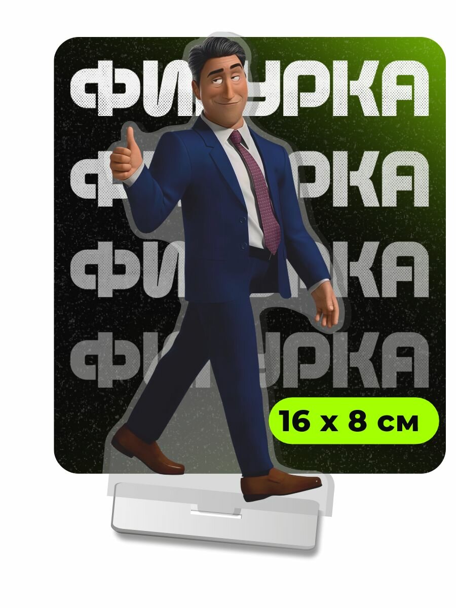 Фигурка акриловая Прыгуны Мэр Джерри