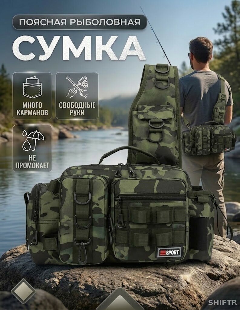 Сумка рыболовная, спиннинговая, тактическая водонепроницаемая с плечевым ремнем