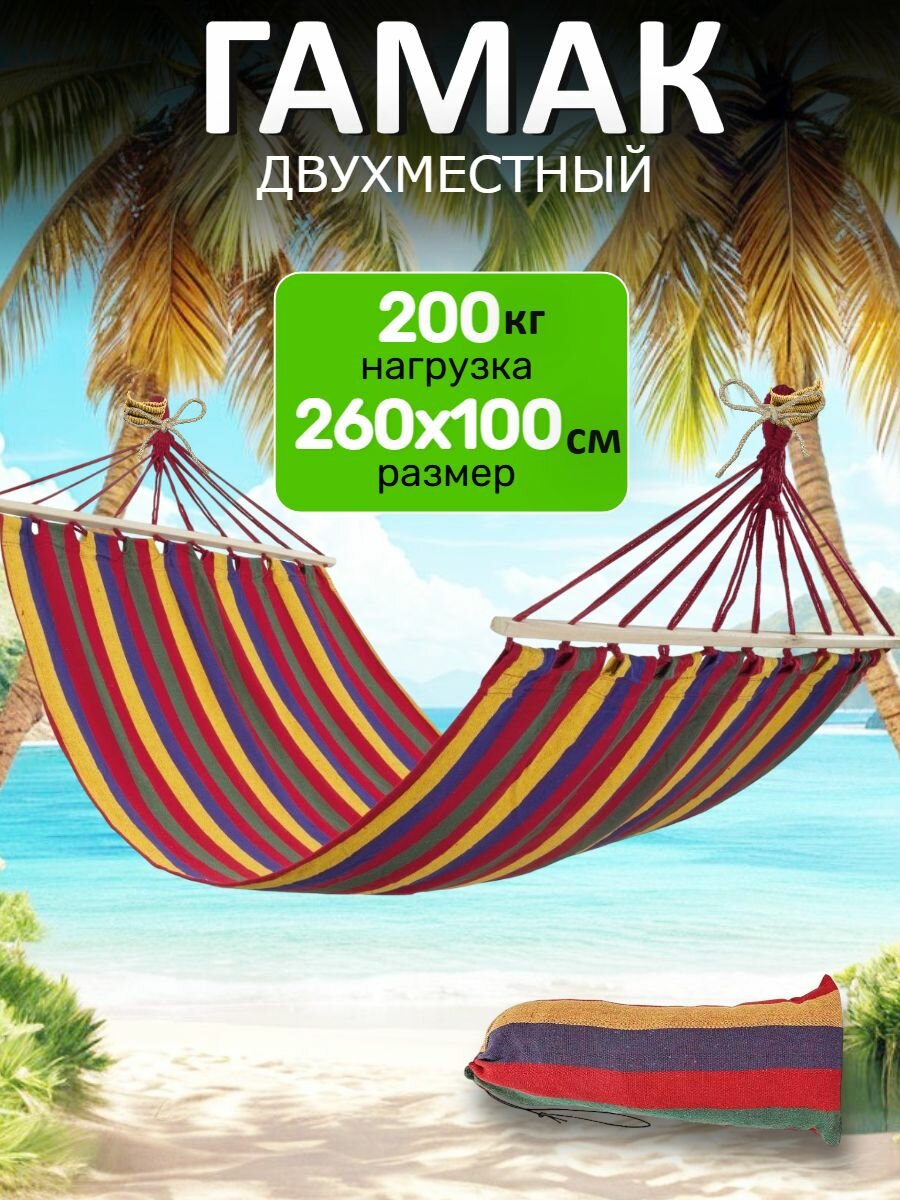 Гамак подвесной 260х100 см с прямой планкой, полосатое кресло-качели для дачи, отдыха на природе и дома