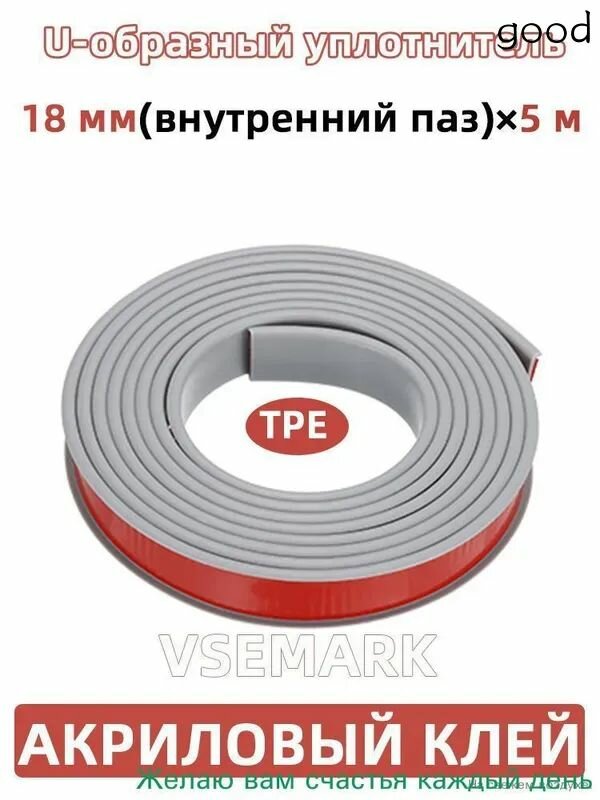 Клеевая мебельная кромка U-образный уплотнитель из TPE — защита углов и окантовка столешниц, для шкафов, столов и окон