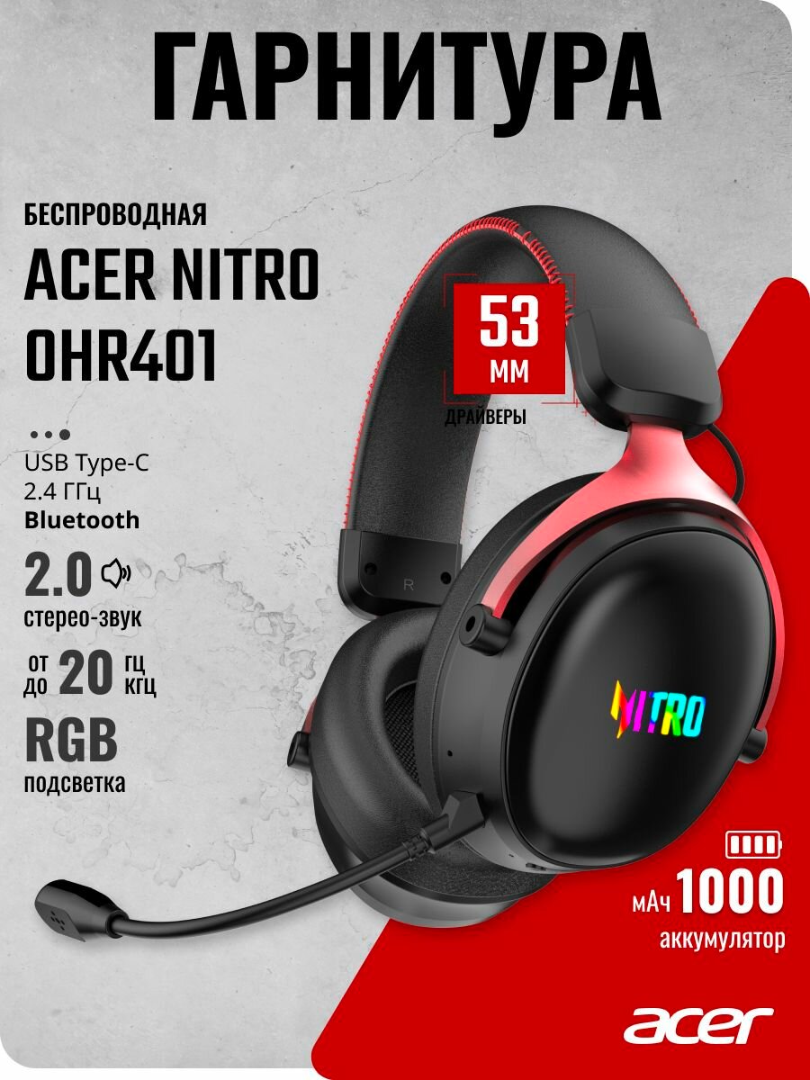 Игровая гарнитура Acer OHR401 Черный