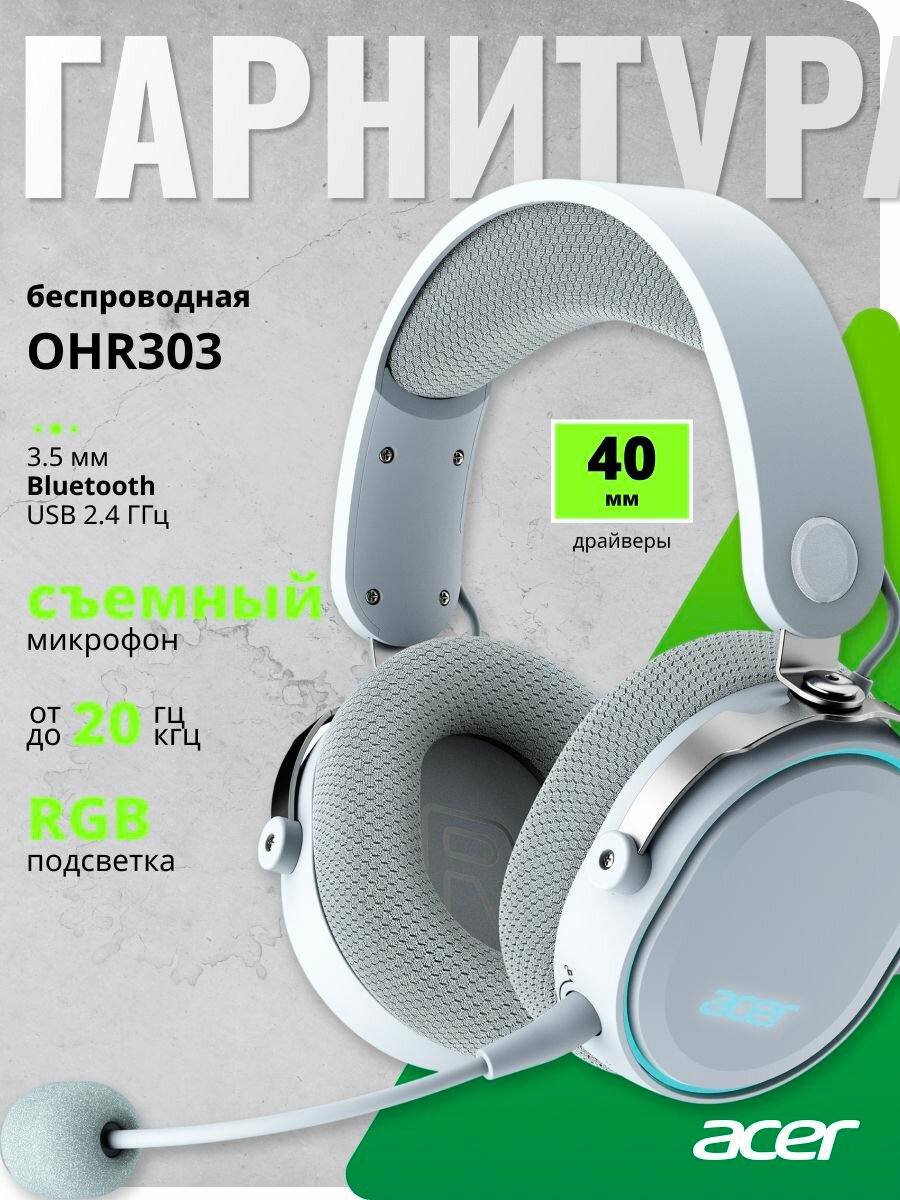 Наушники игровые беспроводные Acer OHR303, с микрофоном, мониторные, белый, BT/Radio (ZL. HDSEE.00A)