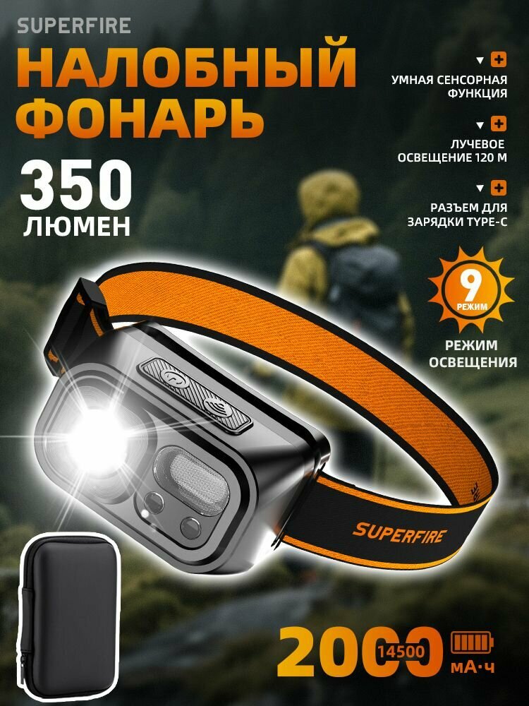 SUPERFIRE Налобный фонарь