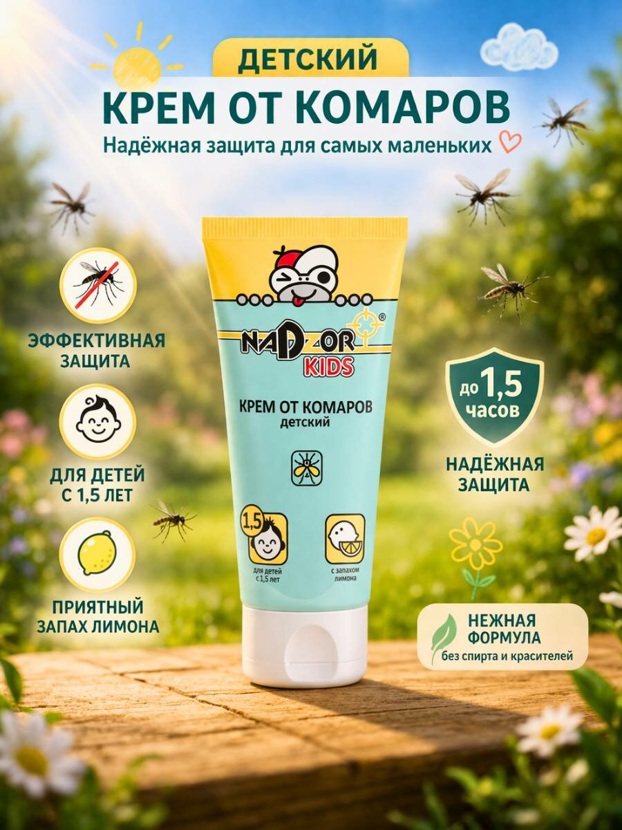 Nadzor Крем от комаров для детей без спирта и агрессивной химии 30 гр