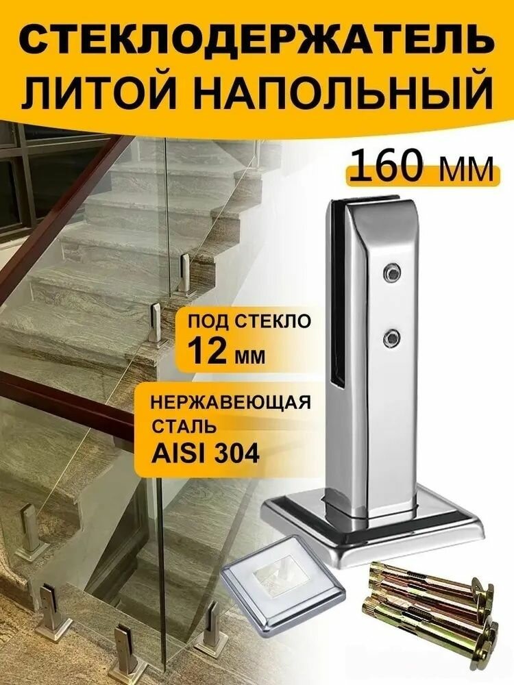 Стеклодержатель напольный квадратный