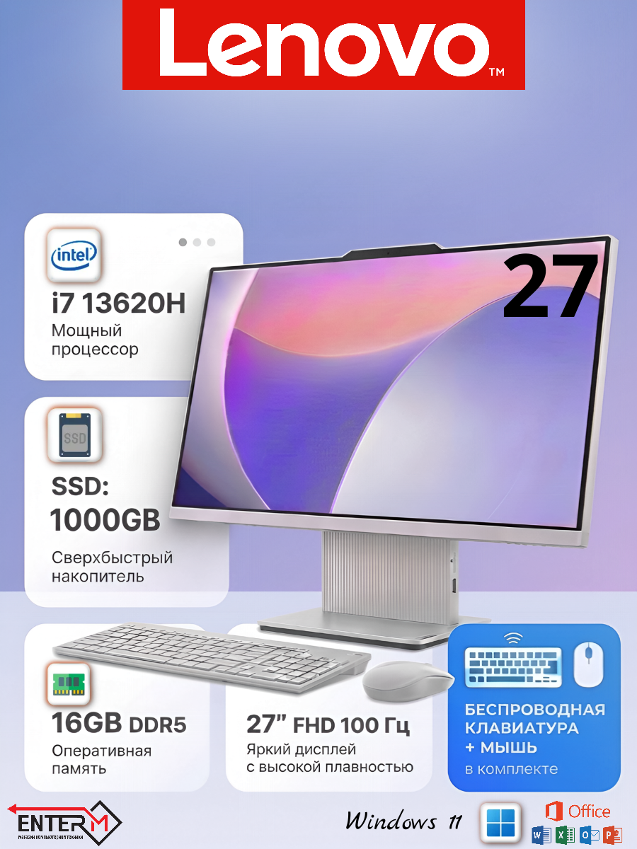 Моноблок Lenovo 27" (Intel Core i7 13620H, RAM 16 ГБ, SSD 1000 ГБ, Intel UHD, Windows), светло-серый