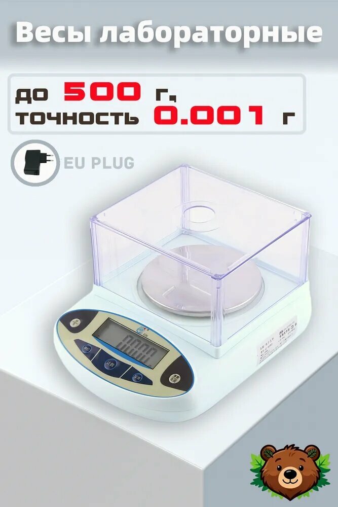 Весы лабораторные , до 500 г, точность 0.001 г