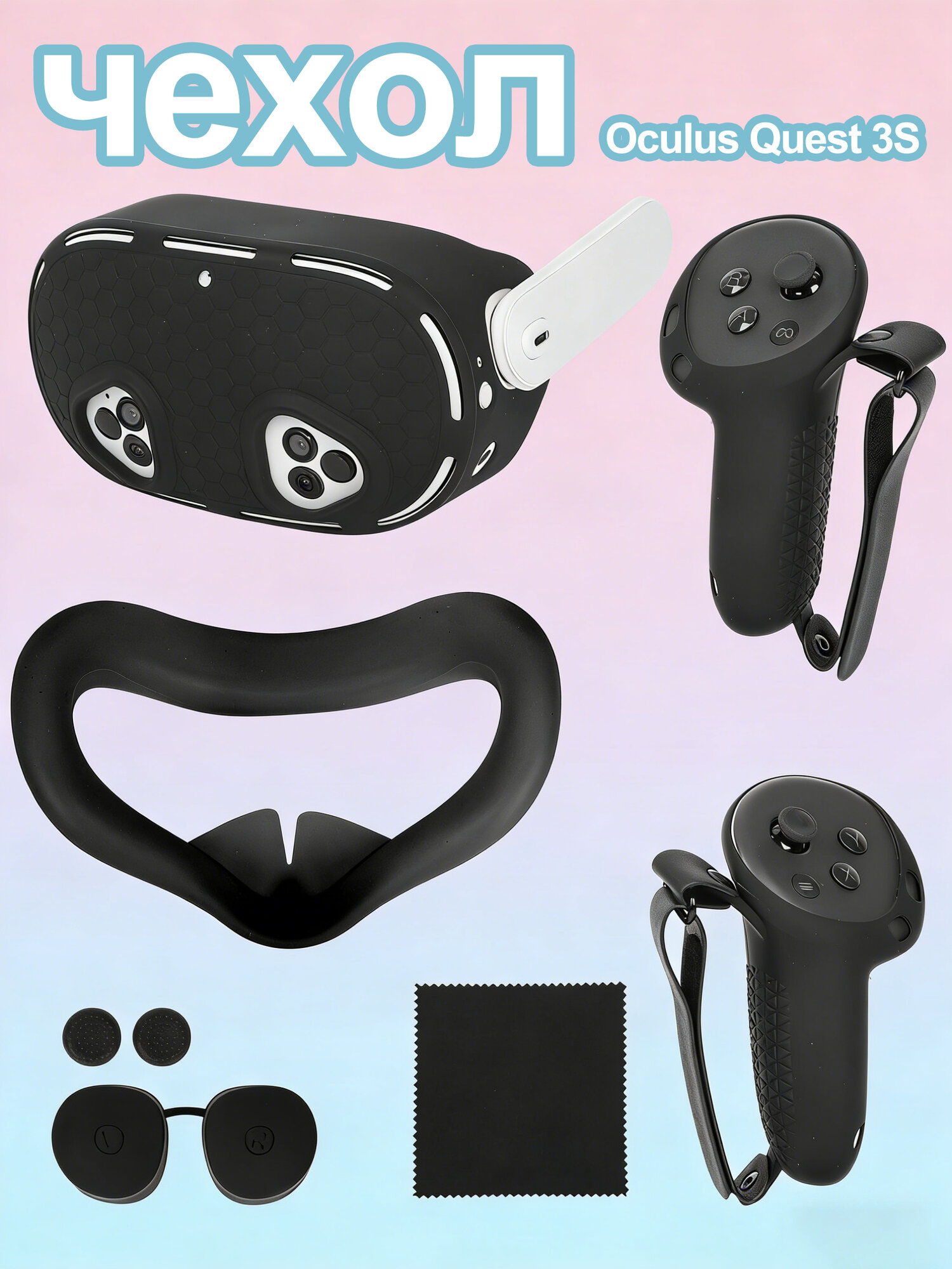 Силиконовый защитный чехол Oculus Quest 3S аксессуары чехол для контроллера, комплект из пяти предметов
