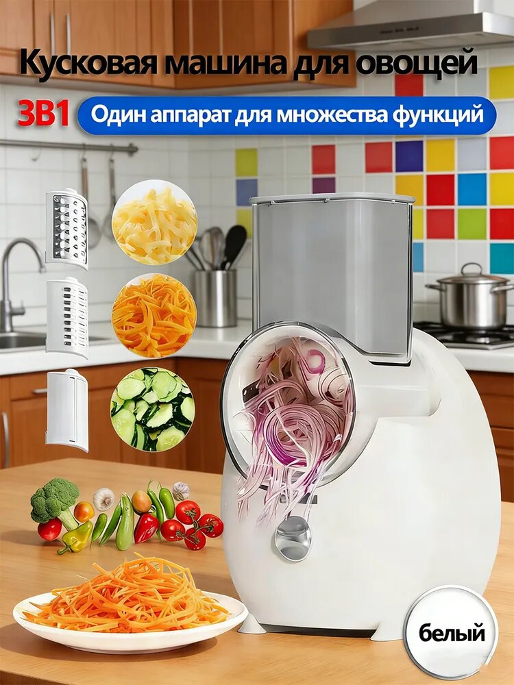 Маленький электрический овощерезкающий станок, белого цвета, три в одном
