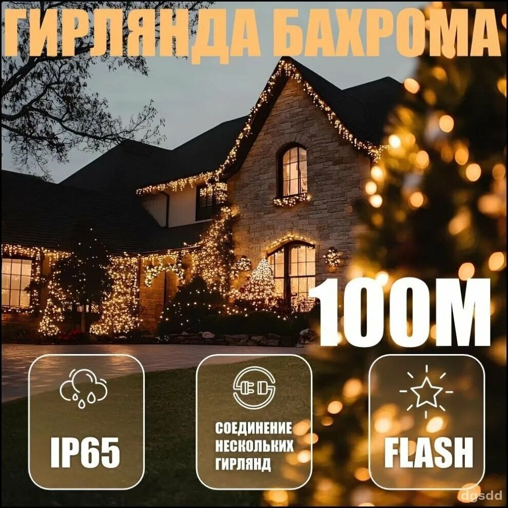 Электрогирлянда уличная Домики Светодиодная, 100 м, питание От сети 220В, 1 шт