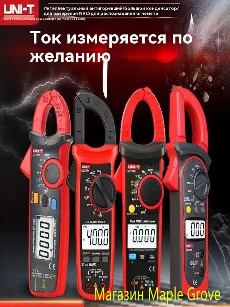 UNIT Токовые клещи UNI-T UT200A+ для измерения переменного тока