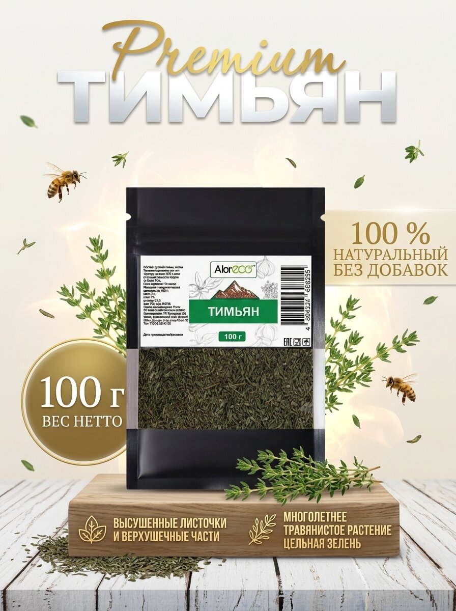 Тимьян сушеный, 100 гр