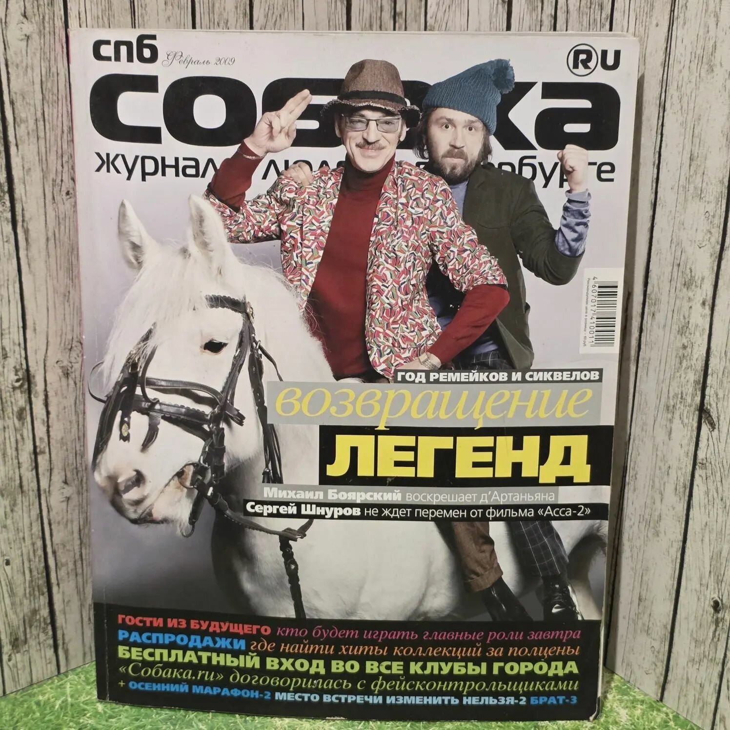 Журнал Собака. Февраль 2009г.