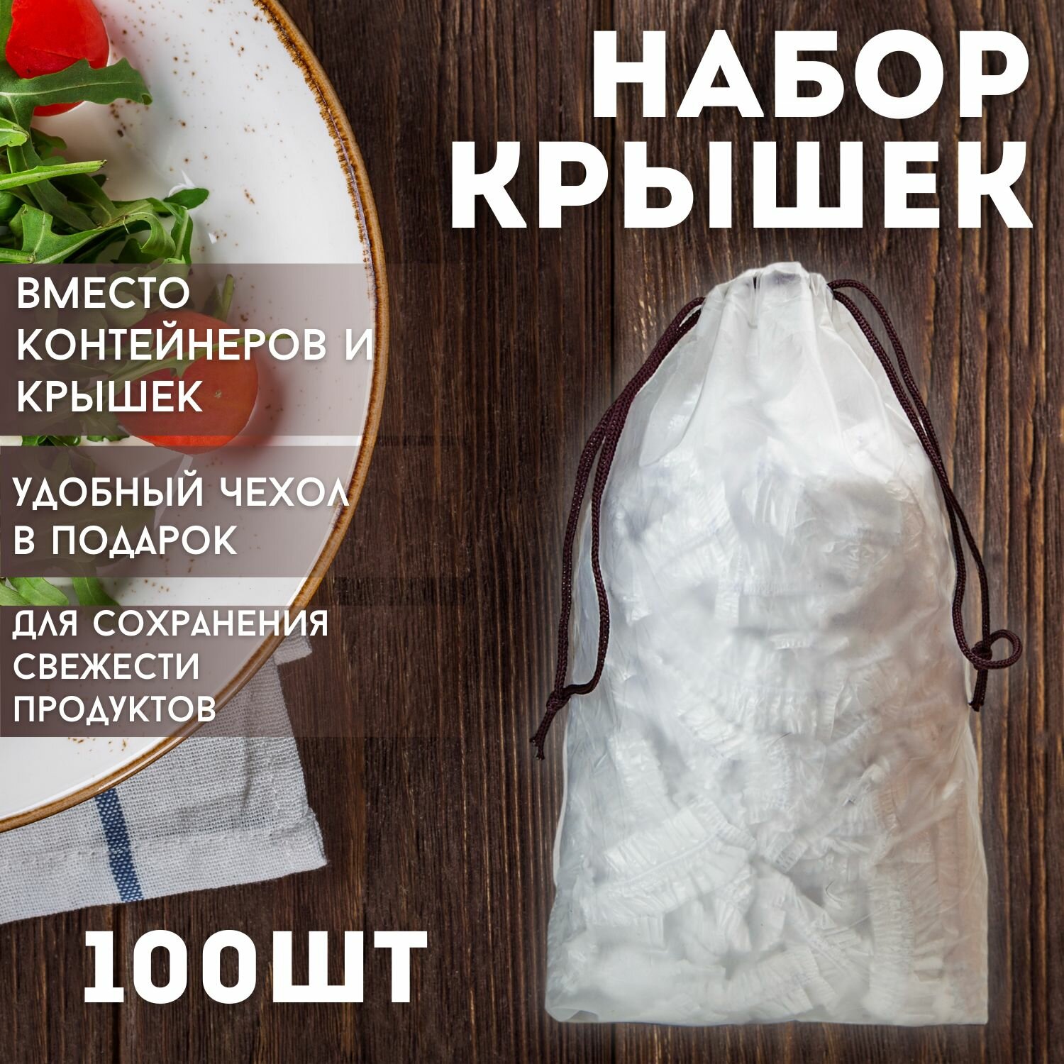 Пакет для хранения продуктов