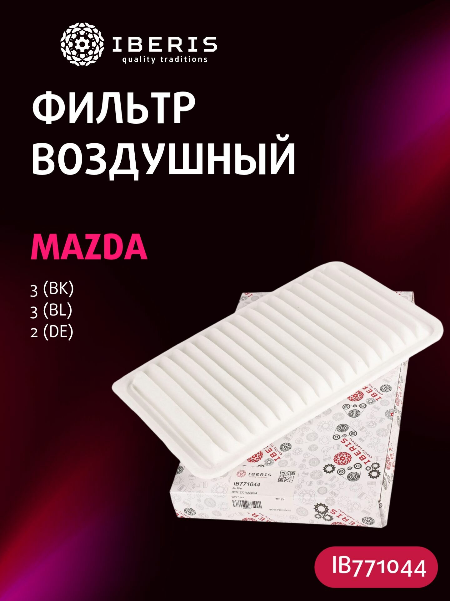 Фильтр воздушный Мазда 3 2, MAZDA 3 BK -09 BL -14 2 DE -15, C3220