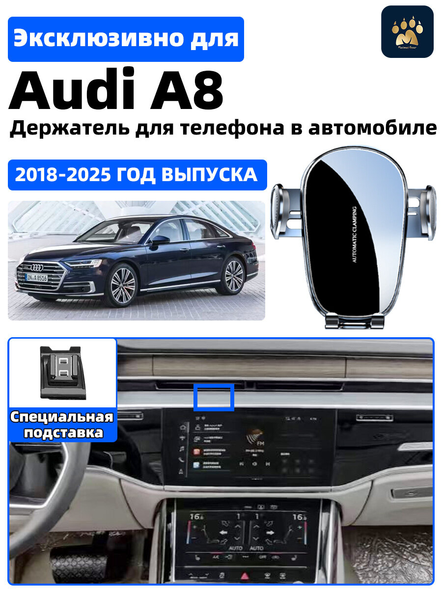 Автомобильный держатель для телефона, специально разработанный для автомобиля Audi A8