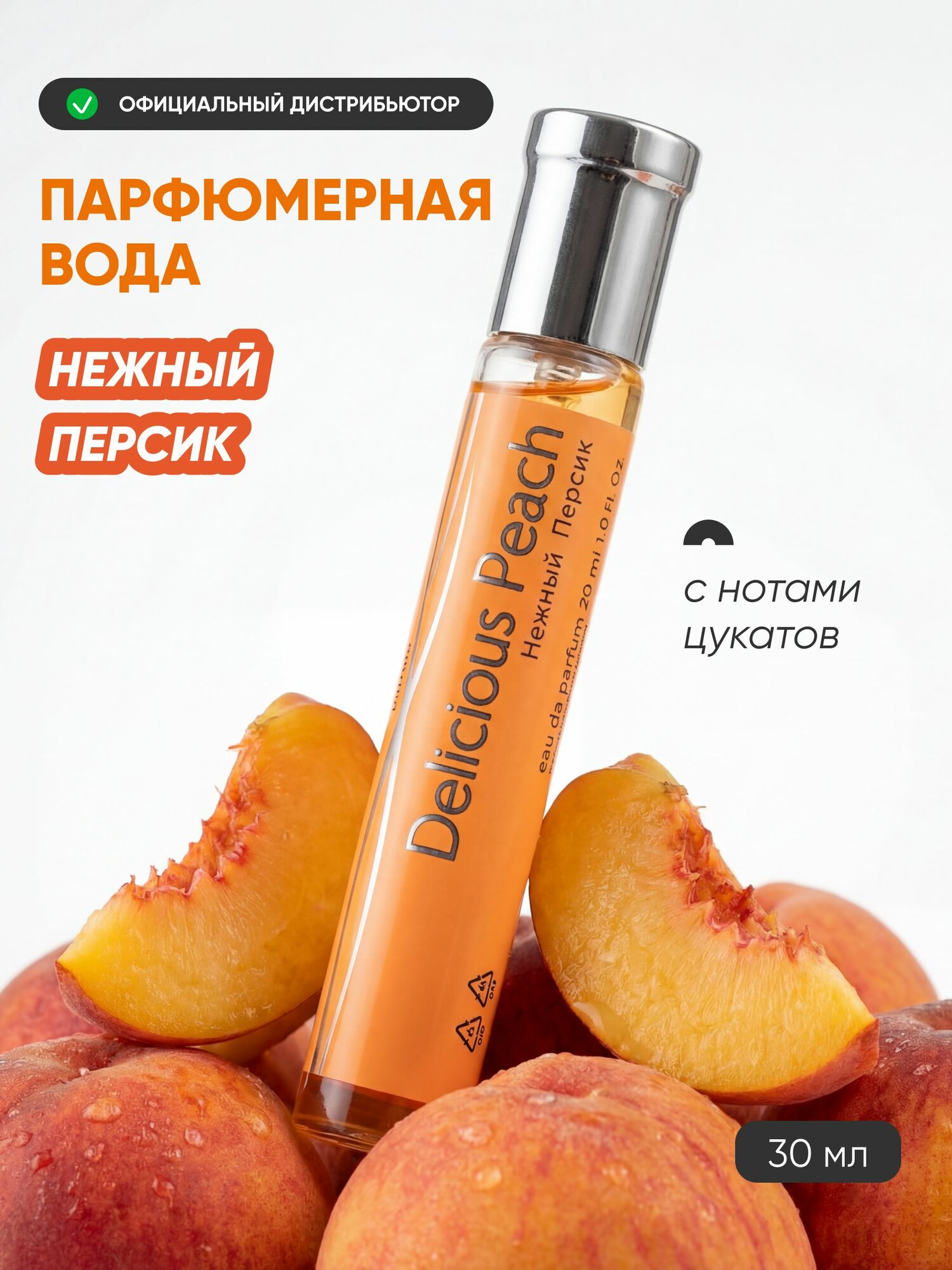 PARFUMS GENTY Ин100#грамм DELICIUS PEACH Парфюмерная вода 30 мл
