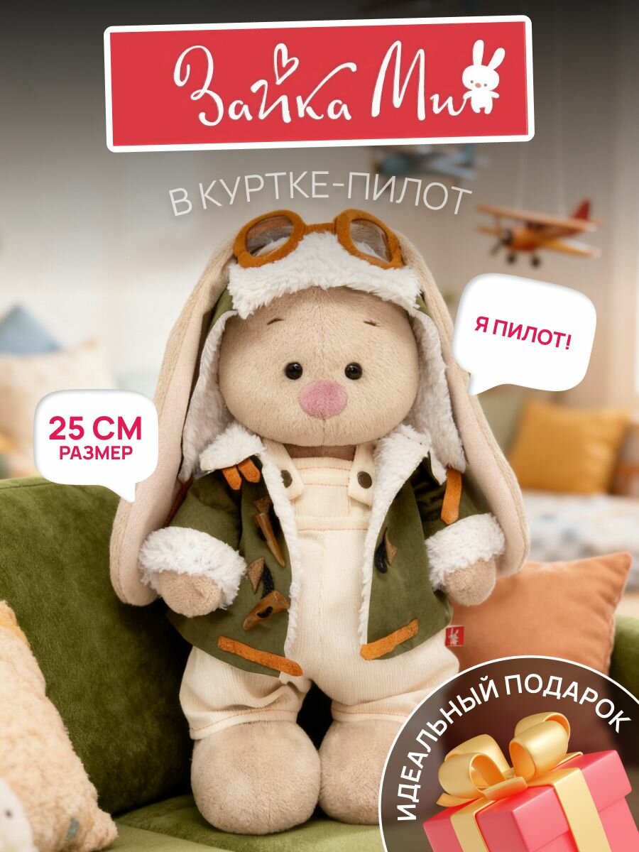 Мягкая игрушка Budi Basa "Зайка Ми", в куртке, для девочек, 25см