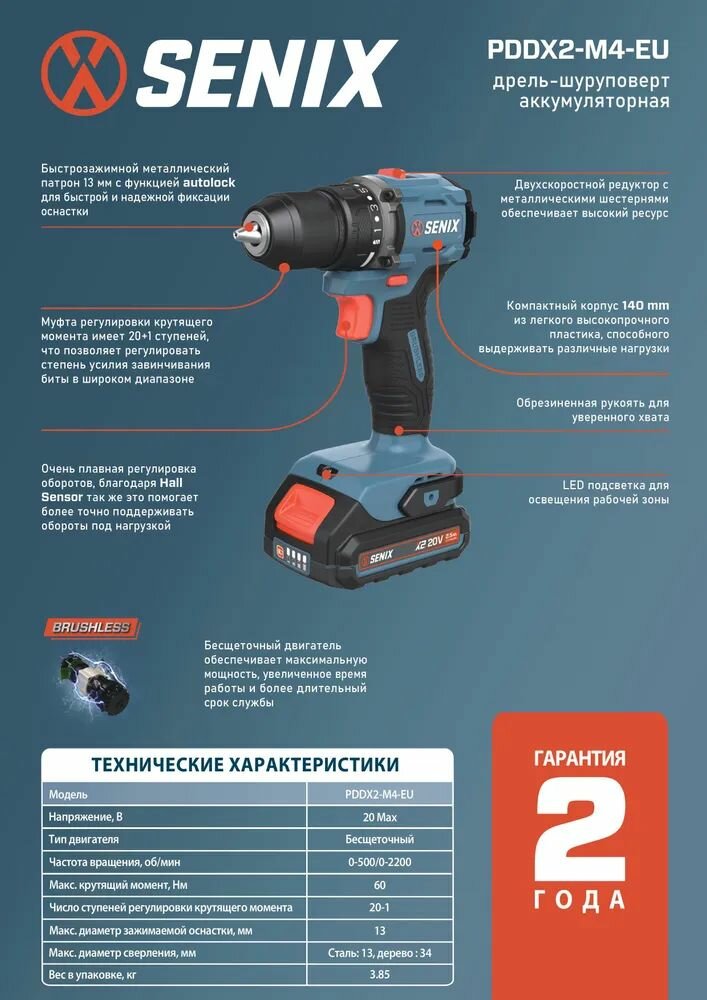 Дрель-шуруповерт Senix PDDX2-M4-EU, серии X2 20В, 60 Нм, 2х2,5Ач, ЗУ , кейс