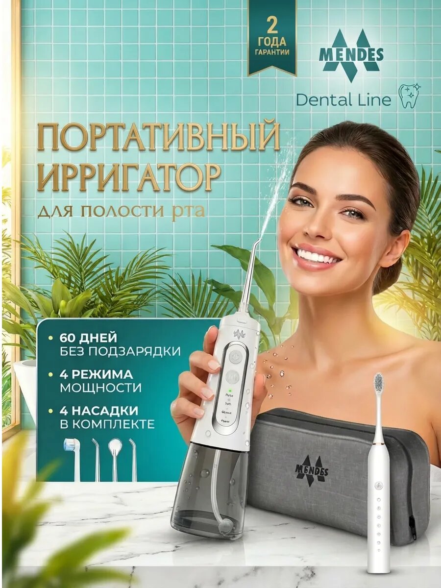 Ирригатор для зубов Mendes DL-010, беспроводной, 5 режимов, 200 мл, белый