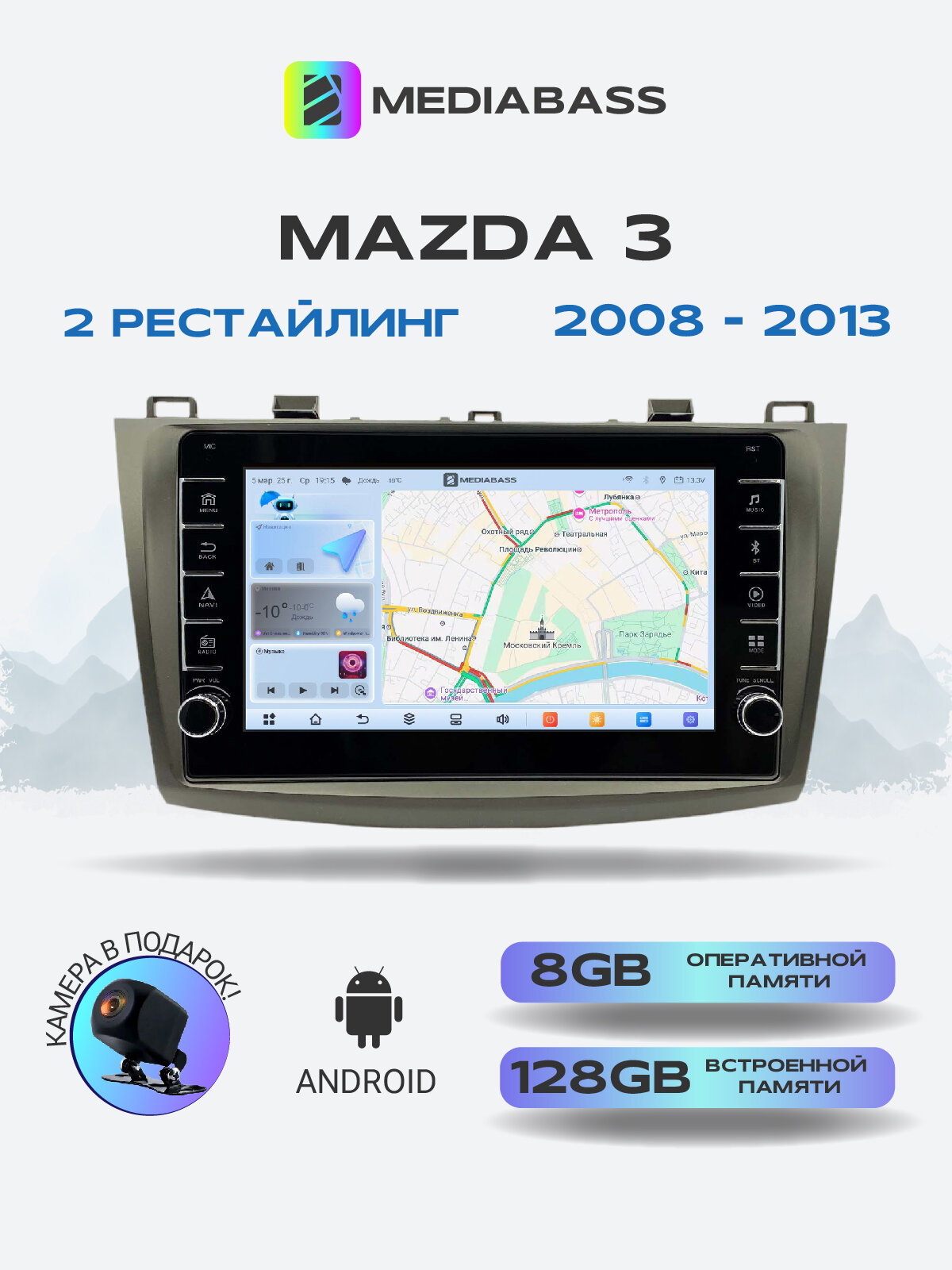 Магнитола для Mazda 3 2008-2013. Андроид магнитола, 8/128ГБ. Мазда 3