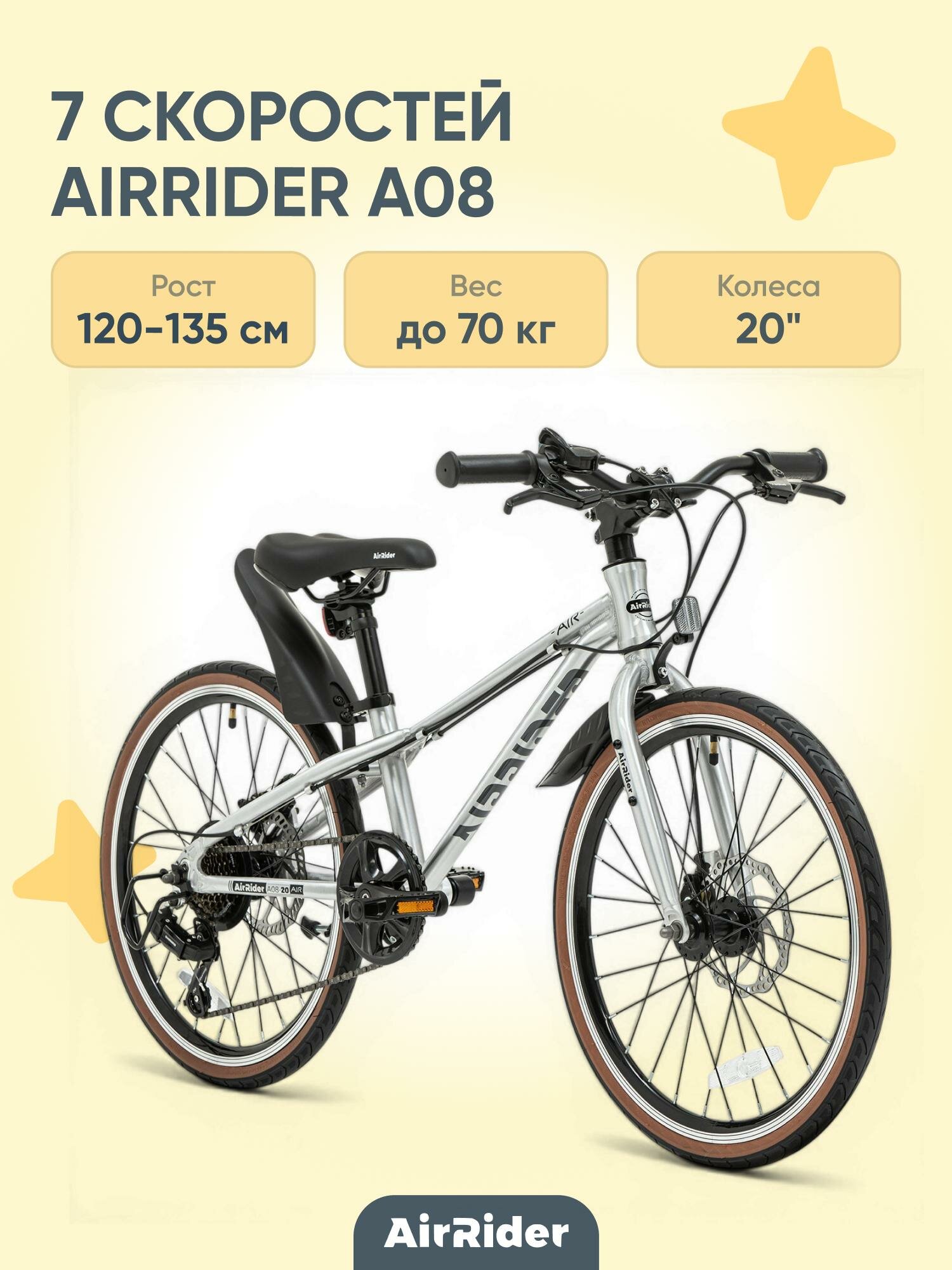 Велосипед AirRider A08 20 Silver (дюйм:20)