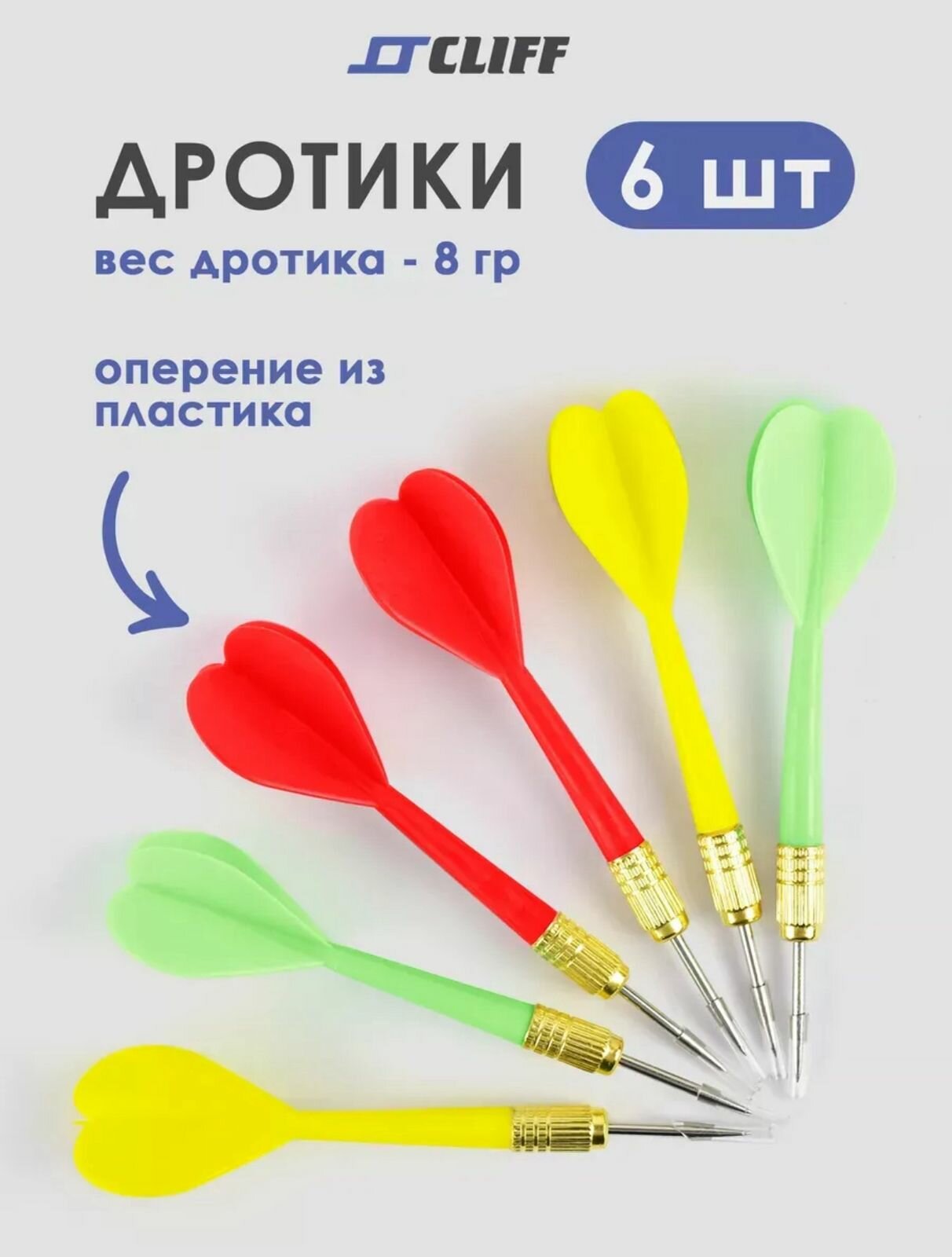 Набор дротиков CLIFF, для начинающих, 6 штук, разноцветные, длина 11,5см