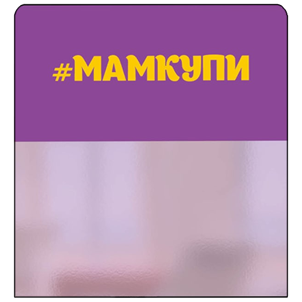 Шелфстоппер (шелфтокер) STPOS simple из ПЭТ 0,3мм, 70х75 мм "мамкупи", фиолетовый тон