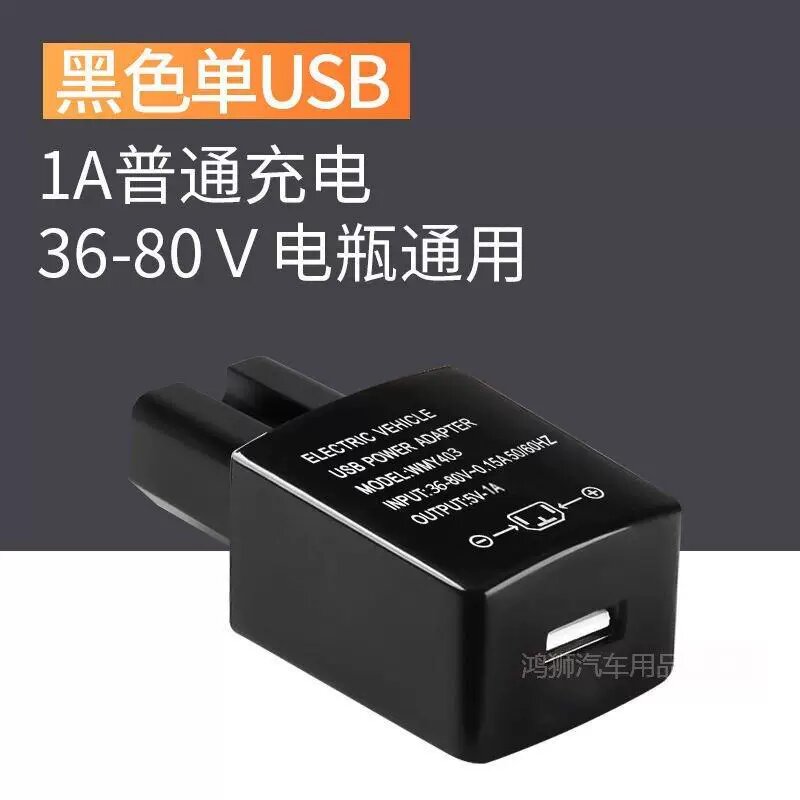 Расширенный черный USB-адаптер с быстрой зарядкой 1 А для аккумуляторов 36-80В, включает кабель длиной 1,2 м
