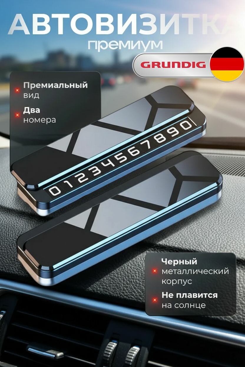 Знак парковки Grundig двусторонний раздвижной для авто — компактный переносной знак высокого класса для стоянки