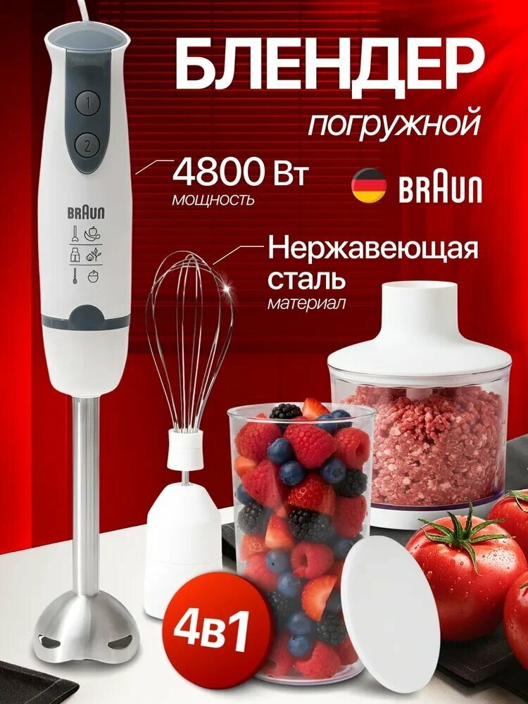 Погружной блендер блендер5в1, белый, светло-серый