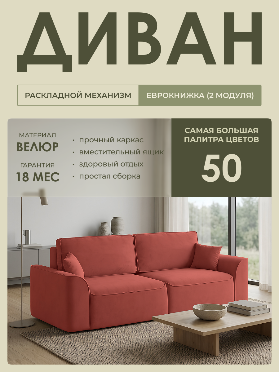 Диван-кровать, прямой, раскладной, двухспальный, еврокнижка, с ящиком для белья, для дома и дачи. Модель: Kraft
