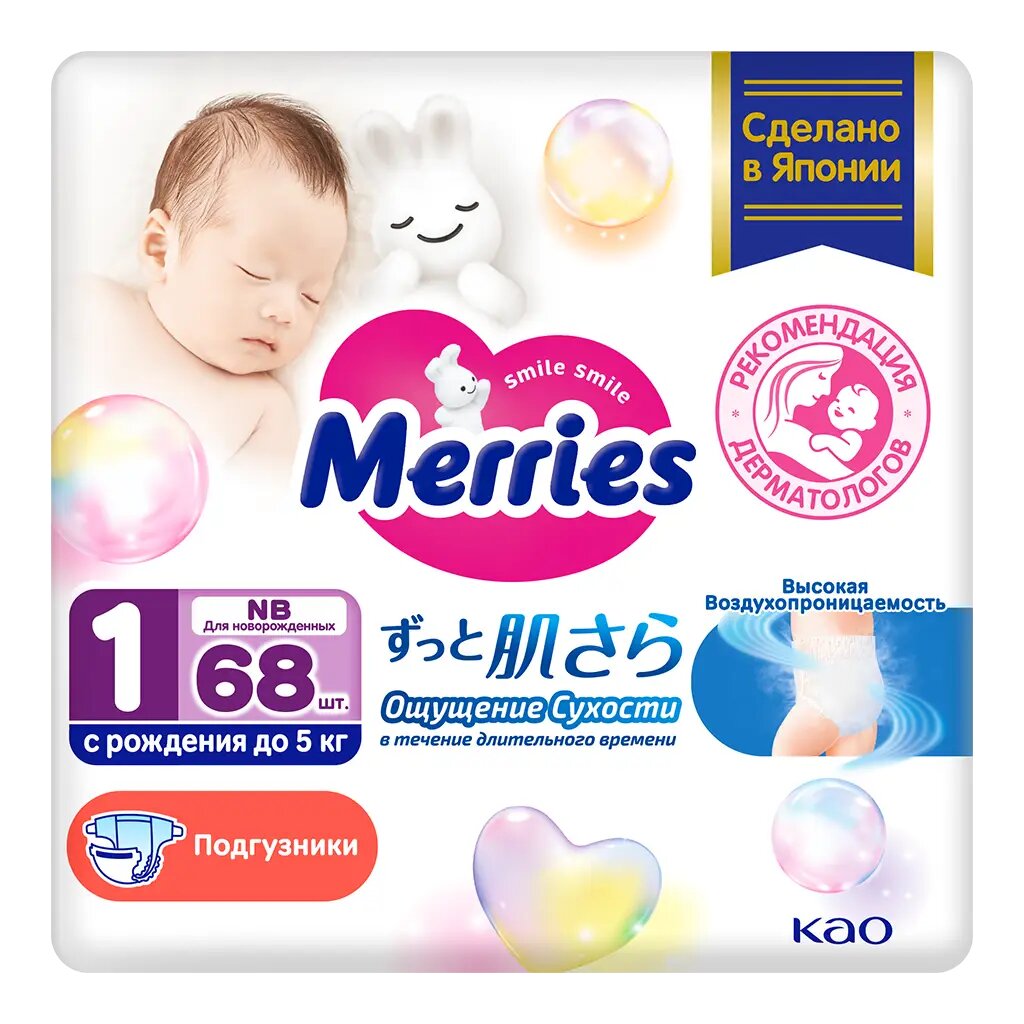 Мериес (Merries) Подгузники для новорожденных (до 5 кг) 68 шт