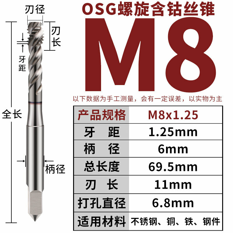 OSG Кобальтовое спиральное сверло M8 x 1.25 мм, длина 6.95 см, диаметр шейки 6 мм, длина резьбы 11 мм для промышленного