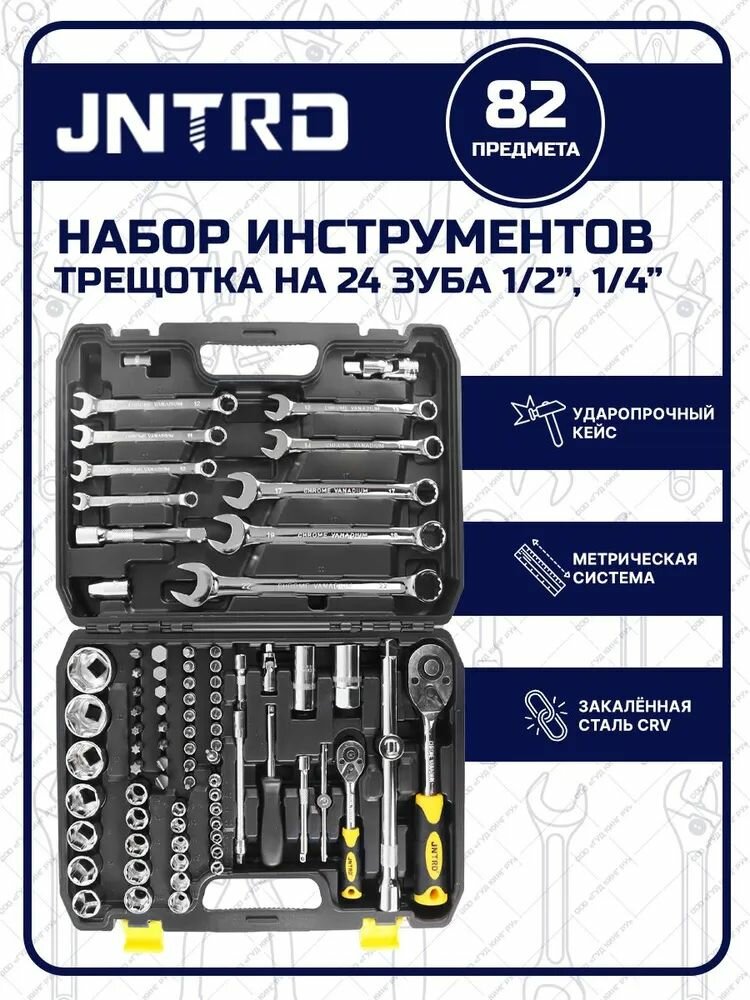 Набор инструментов для дома JNTRD 82 предмета