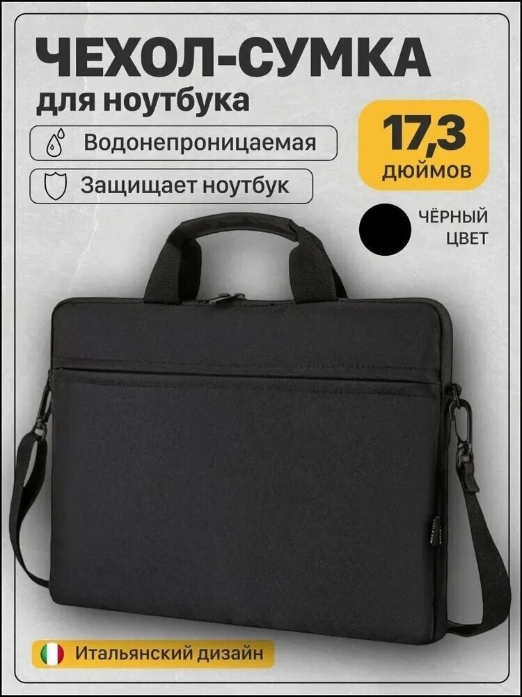 Сумка для ноутбука — фото 1