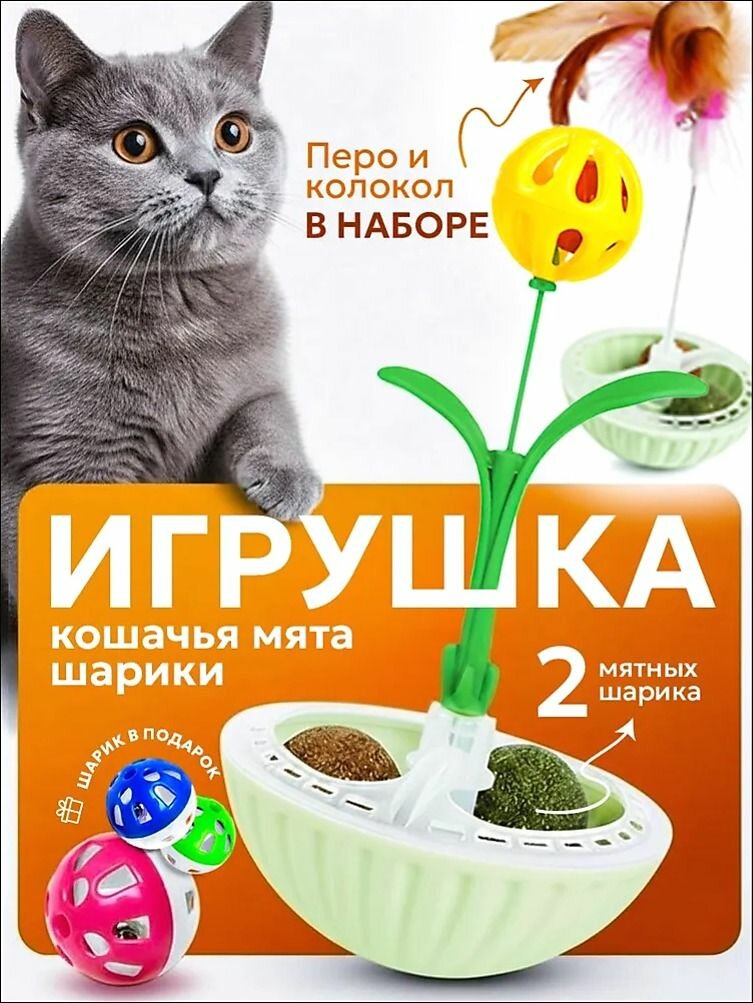 Игрушка-неваляшка "Шарики с кошачьей мятой", для кошек, пластик, салатовая